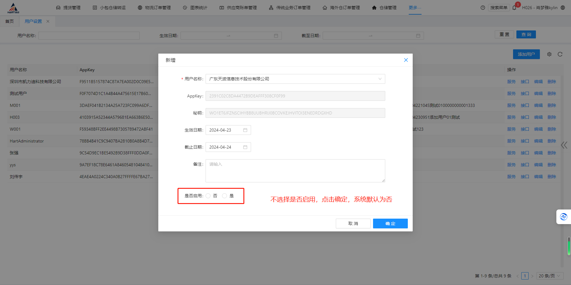 Bug 3178 【系统管理 用户设置】不选择是否启用，系统默认为否 物流管理系统 禅道